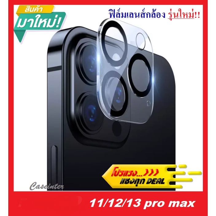 ฟิล์มเลนส์กล้อง สำหรับ iPhone 14 promax 13 12Pro Max12 Pro 11 11pro max ฟิล์มกระจก กระจกกล้อง ไอ ...