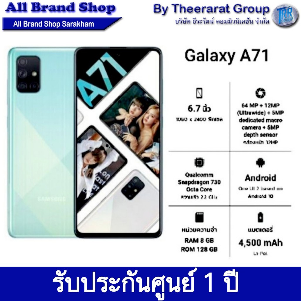 Samsung Galaxy A71 8/128GB {ประกันศูนย์1ปี} - mhktrrsermthaicomplex ...