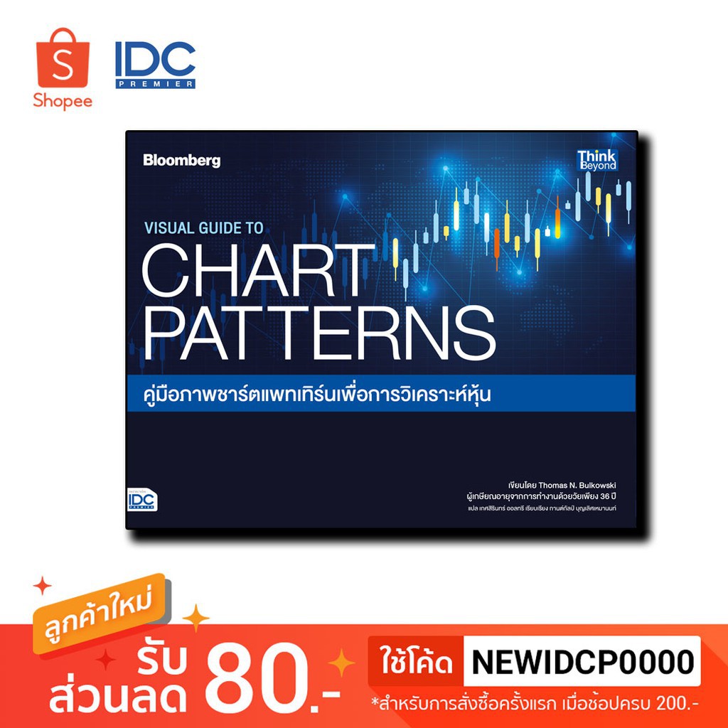 หนังสือ VISUAL GUIDE TO CHART PATTERNS คู่มือภาพชาร์ตแพทเทิร์นเพื่อการ ...