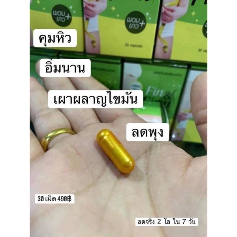 ผอมไวคูณ2 1ปุกลด5-10โล ฟินแอนด์เฟิร์ม ของแท้100 มีอย. finfirm ...