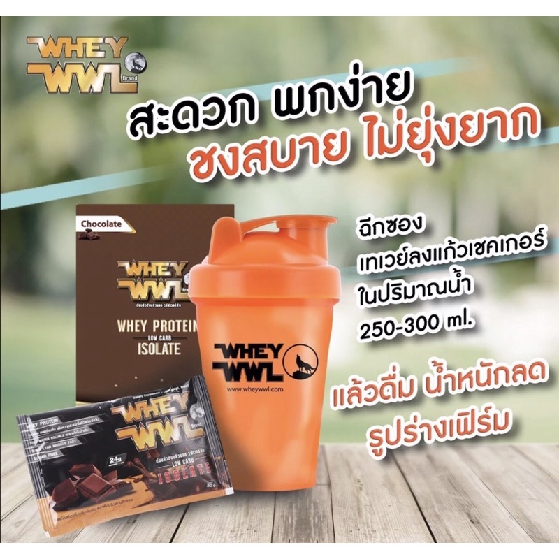WHEY WWL 1 ปอนด์ แถมฟรีแก้วเชคเกอร์ใส - aumchalermrat - ThaiPick