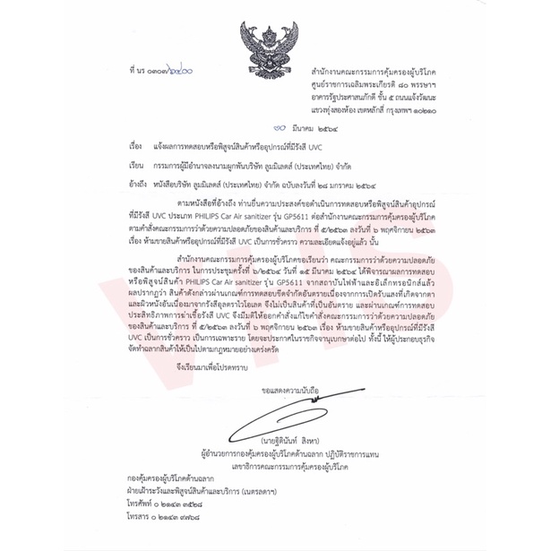 PHILIPS เครื่องฟอกอากาศและฆ่าเชื้อในรถยนต์ รุ่น Sanitizer GP 5611 ทำลาย ...