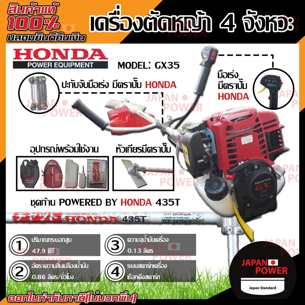 HONDA เครื่องตัดหญ้า ฮอนด้า รุ่น GX35 4 จังหวะ แท้ 100% ข้อแข็ง ก้านแข็ง เครื่องตัดหญ้าสะพายหลัง ...