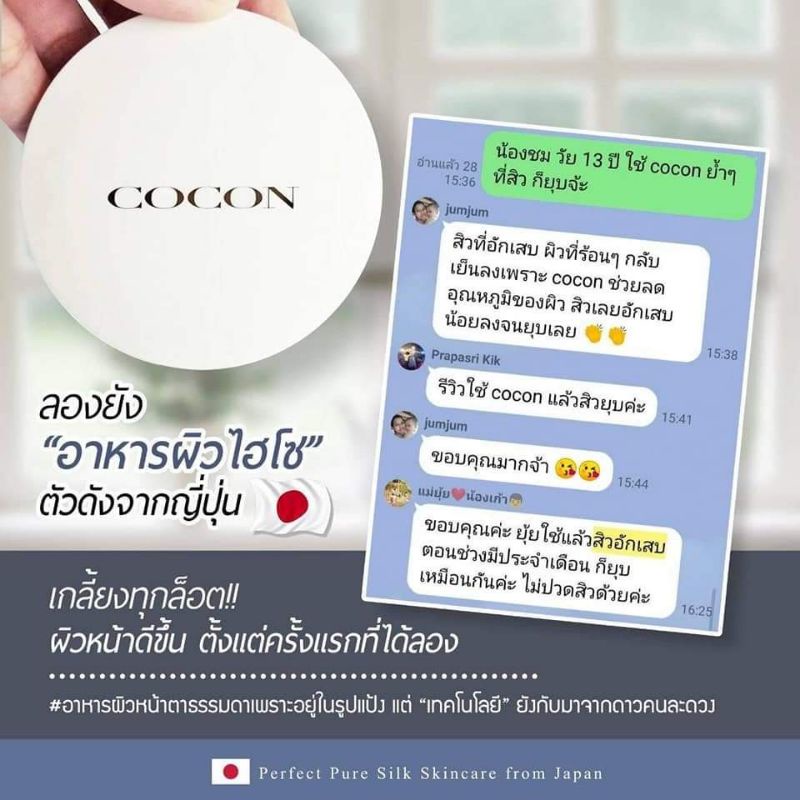 ล็อตใหม่ พร้อมส่ง ต.ค. 65 (ส่งฟรี ไม่ใช้โค้ด) อาหารผิวไฮโซ COCON คู่กับ ครีมกันแดดทาหน้า ...
