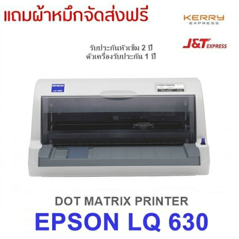 Epson LQ-630 ฟรีค่าจัดส่ง ราคานี้พร้อมใบกำกับภาษี การันตีรีวิวจากลูกค้า ...