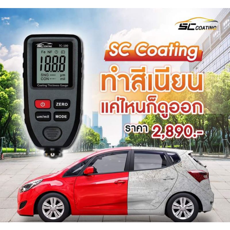SC Coating Thickness Gauge เครื่องวัดความหนาสีรถยนต์ - puncharatsmaung ...