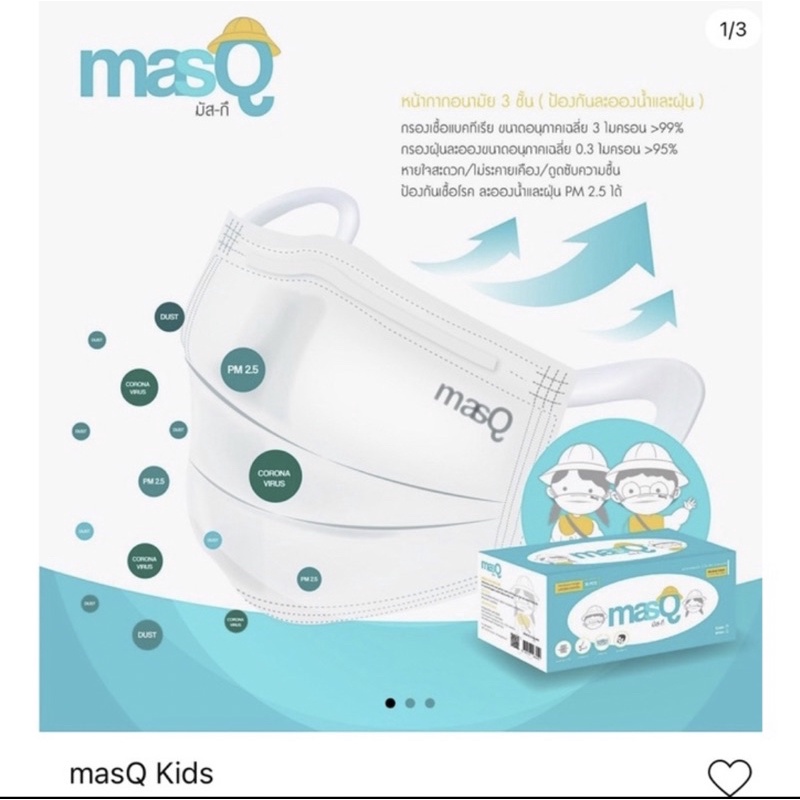 masQ Kids มัส-กึ หน้ากากอนามัยสำหรับเด็กอายุ 5-12ปี - ranta_22 - ThaiPick