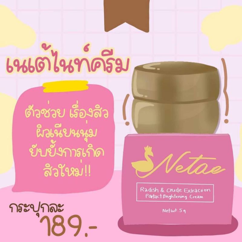 ครีมเนเต้สำหรับผิวหน้า | Shopee Thailand