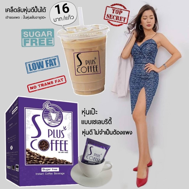 ส่งไว เซตจับคู่เพื่อหุ่นสวย ผิวใส Bota-P S-Plus Coffee - sa_i_ka - ThaiPick