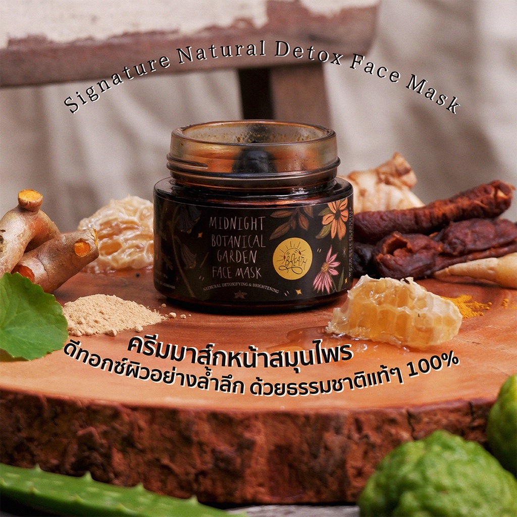 Midnight Botanical Garden Face Mask มาส์กหน้าสมุนไพรดีท็อกซ์ผิวสูตร ...
