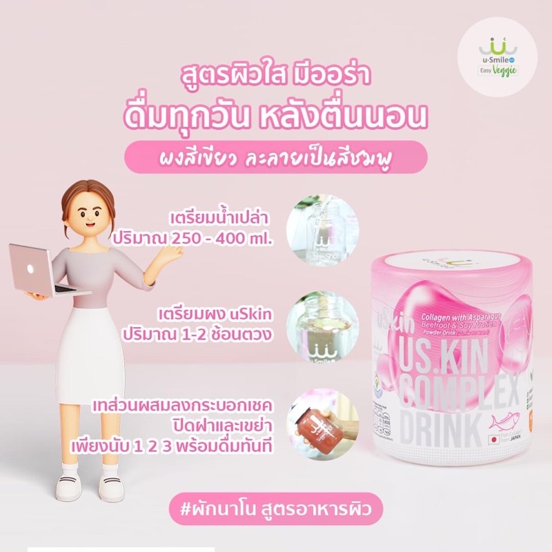 Uskin Usmile101 ส่งฟรีคอลลาเจน ผสมหน่อไม้ฝรั่ง บีทรูทและถั่วเหลือง ...