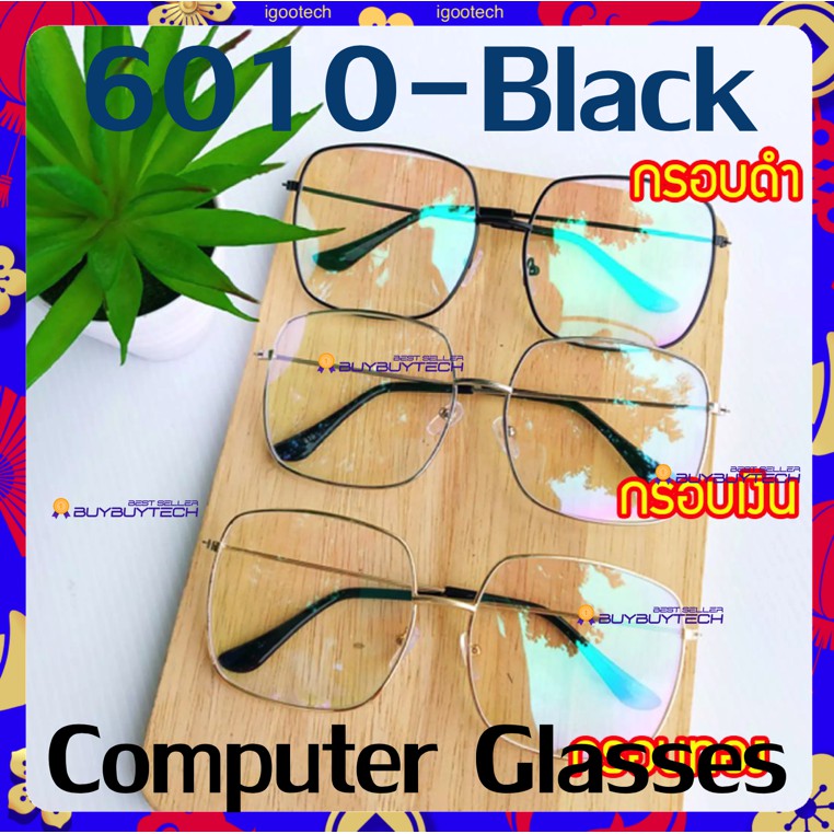 igootech Computer glasses แว่นตากรองแสง แว่นกรองแสง ทรงกลม งานพรีเมี่ยม (กรองแสงคอม กรองแสงมือ ...