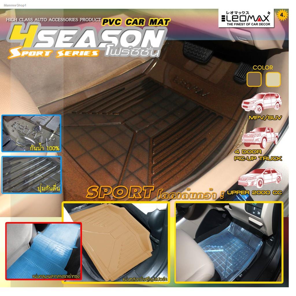 LEOMAX (ออกใบกำกับภาษีได้) พรมปูพื้นรถยนต์ ยางปูพื้นรถยนต์ ถาดปูพื้น วัสดุ PVC รุ่น 4SEASON สีดำ ...
