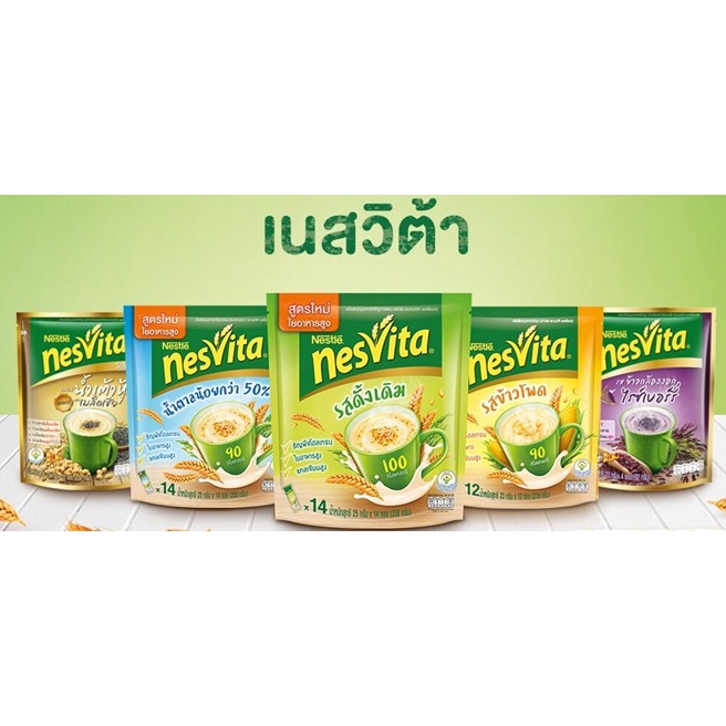*14+2ซอง*ถูกที่สุด NESVITA เนสวิต้า เนสวีต้า รสดั้งเดิม น้ำตาลน้อย ...