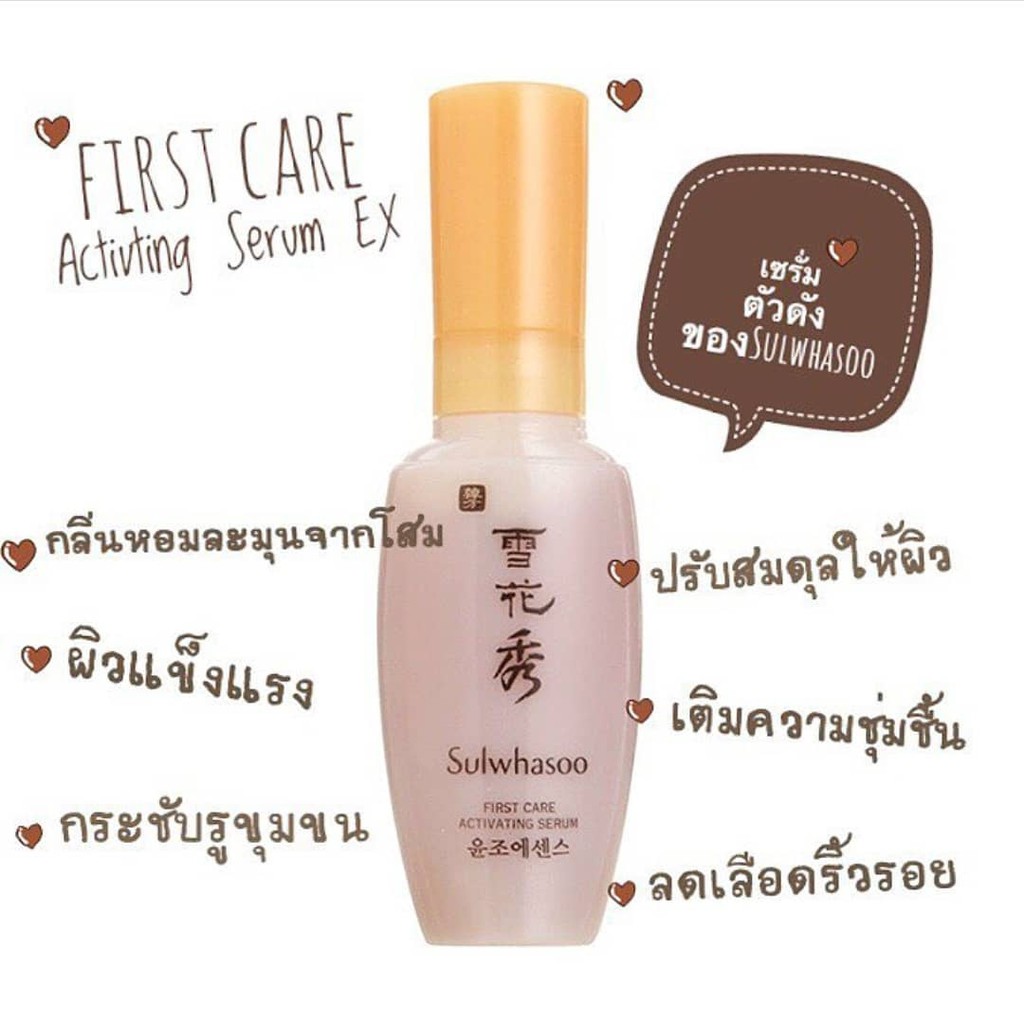 พร้อมส่ง‼️ Sulwhasoo First Care Activating Serum ของแท้!!! | Shopee Thailand