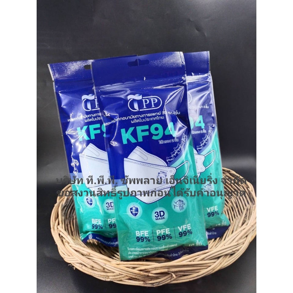 TPP KF94 หน้ากากอนามัยทางการแพทย์ 3D หนา 4ชั้น ( สีขาว ) - arnonte - ThaiPick