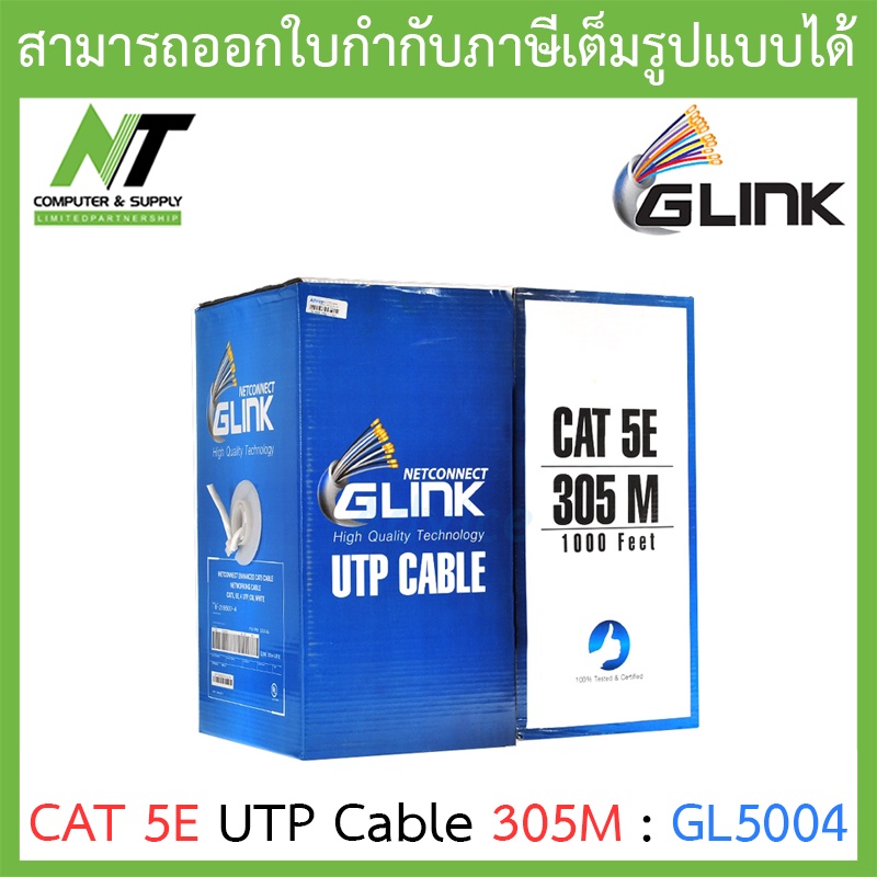 GLINK สายแลน CAT5e UTP Cable (305m./Box) รุ่น GL5004 (GL-5004) สำหรับ ...
