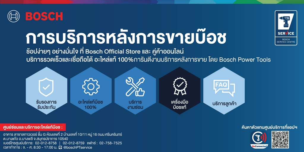 สั่งซื้อสินค้าออนไลน์จาก Bosch Official Store | Shopee Thailand