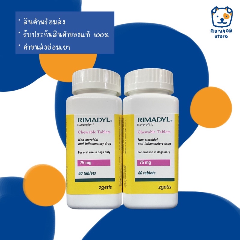 RIMADYL 75 mg. ไรมาดิล 60 Tablets (หมดอายุ 012025) - munaobstore - ThaiPick