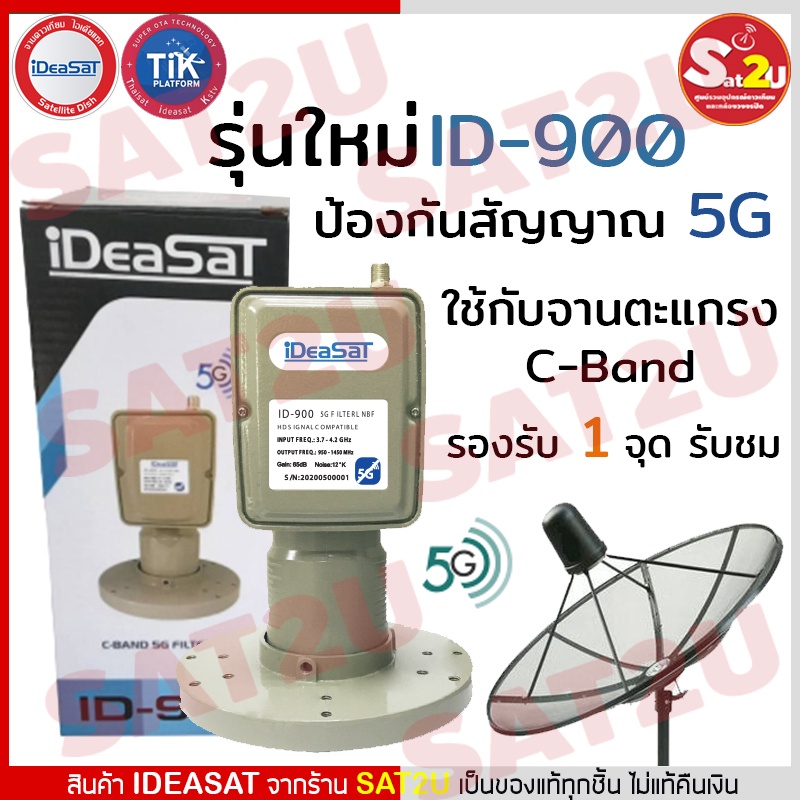 iDeasat หัวรับสัญญาณดาวเทียม C-BAND ใช้กับจานตะแกรง จุดรับชม 1 ขั้ว ...