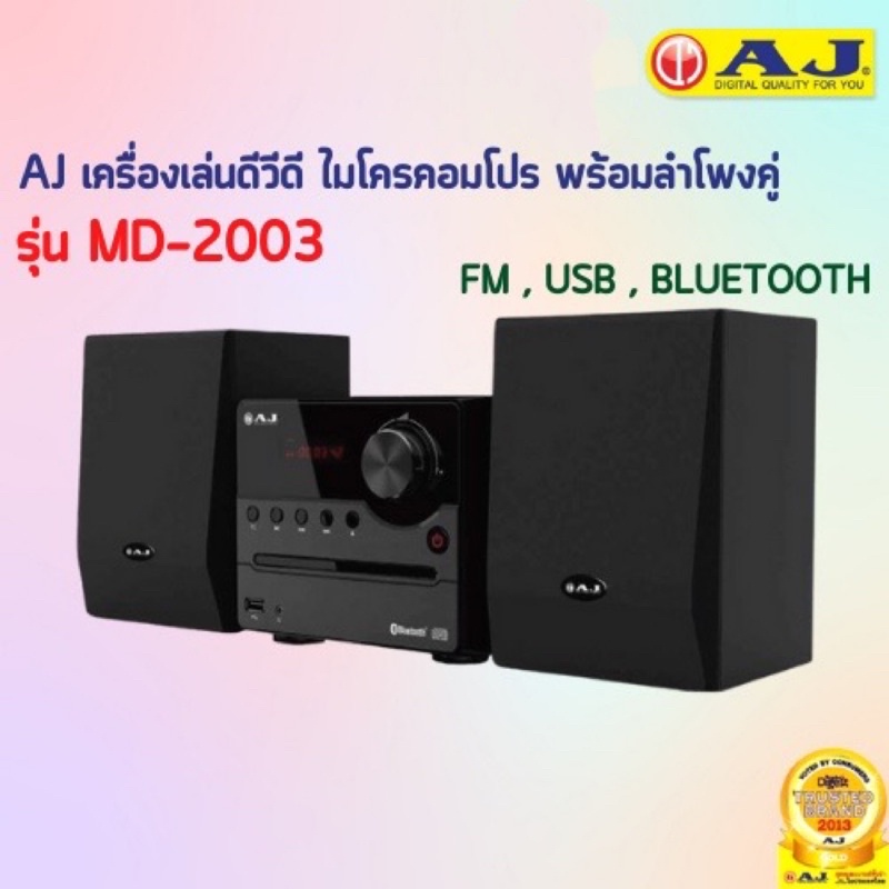 AJ เครื่องเล่นดีวีดี ไมโครคอมโปร พร้อมลำโพงคู่ รุ่น MD-2003 FM USB ...