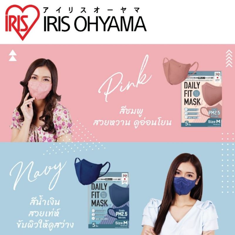 พร้อมส่งหน้ากากอนามัย Iris daily fit mask ทรง3D 1ซอง 5ชิ้น - kukku94_sh ...
