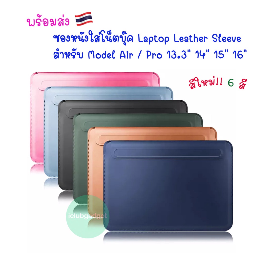 ซองหนัง ใส่ Laptop กระเป๋า สำหรับ MB Air Pro 13.3 14 15 16 โน็ตบุ๊ค ...