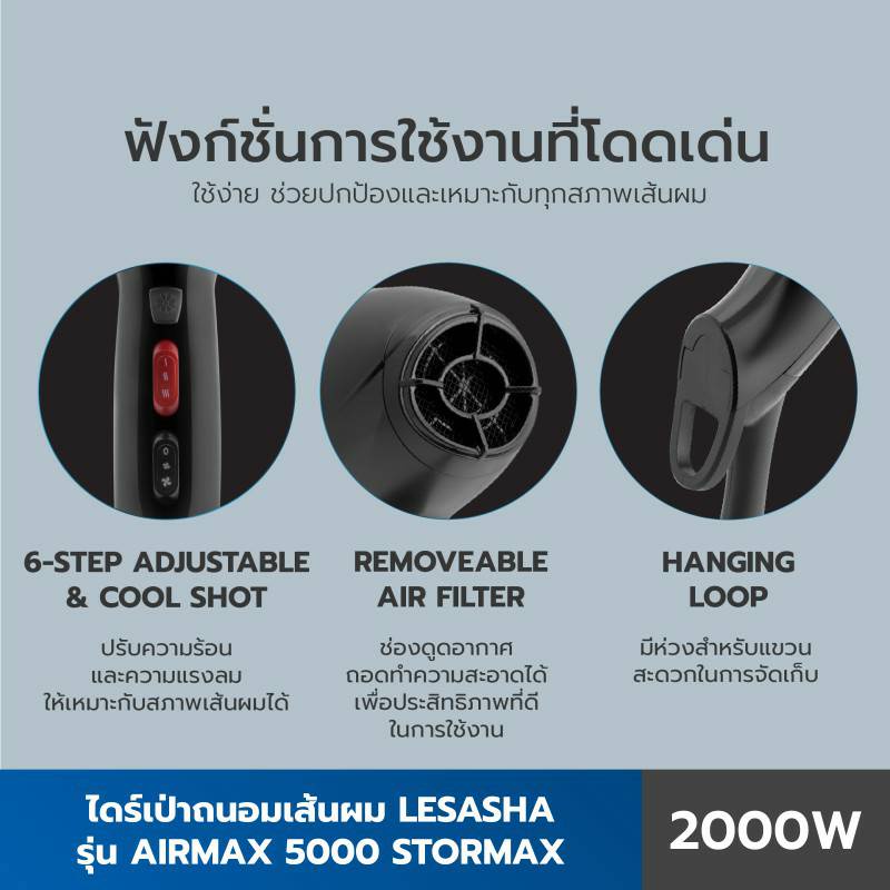 Lesasha ไดร์เป่าผม 2000 วัตต์ รุ่น Airmax 5000 Stromax LS0958 มี Cool ...
