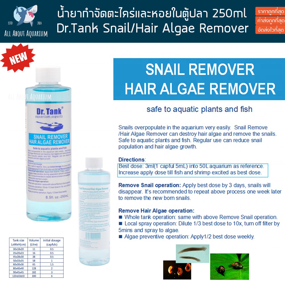 Dr.Tank Snail/Hair Algae Remover น้ำยากำจัดตะไคร่ และ หอยในตู้ปลา 250ml ...