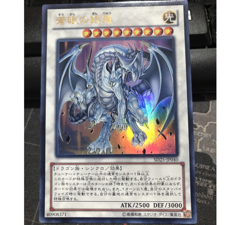 SD25-JP040 - Yugioh - Japanese - Azure Eyes Silver Dragon - Ultra rare | Shopee Thailand