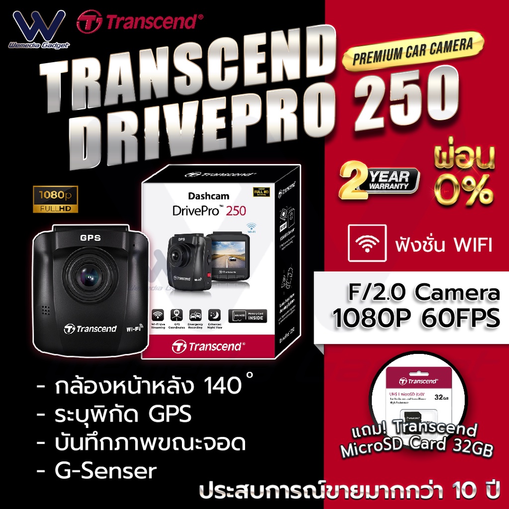 Transcend กล้องติดรถยนต์ DrivePro250 Memory Card 32GB - รับประกัน 2 ปี ...