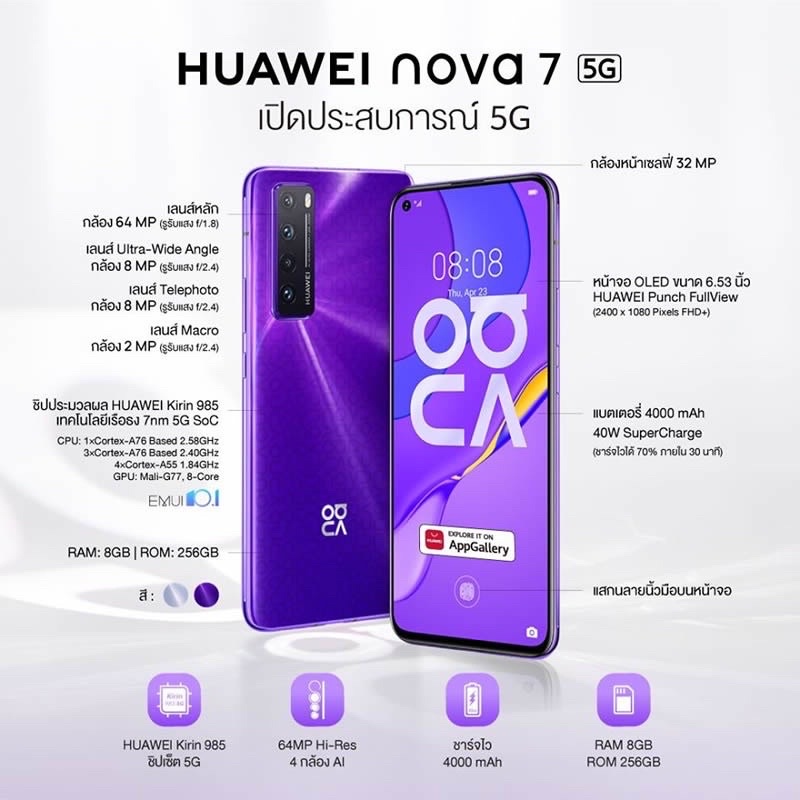 Huawei Nova7 5G Ram8256GBเครื่องศูนย์ไทยแท้เคลียร์สต๊อกประกันร้าน1เดือน - deemakmbk - ThaiPick