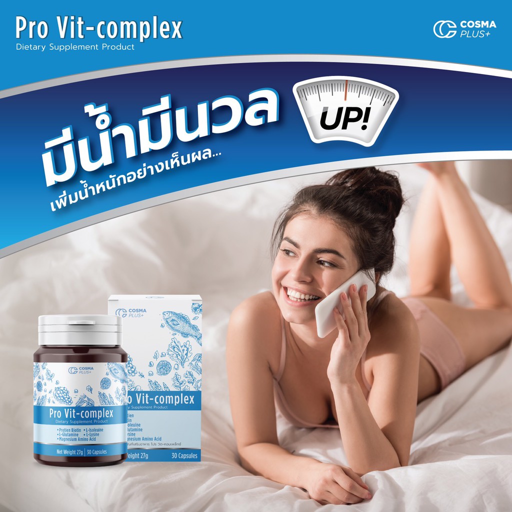 อาหารเสริมเพิ่มน้ำหนัก - provitcomplexth - ThaiPick
