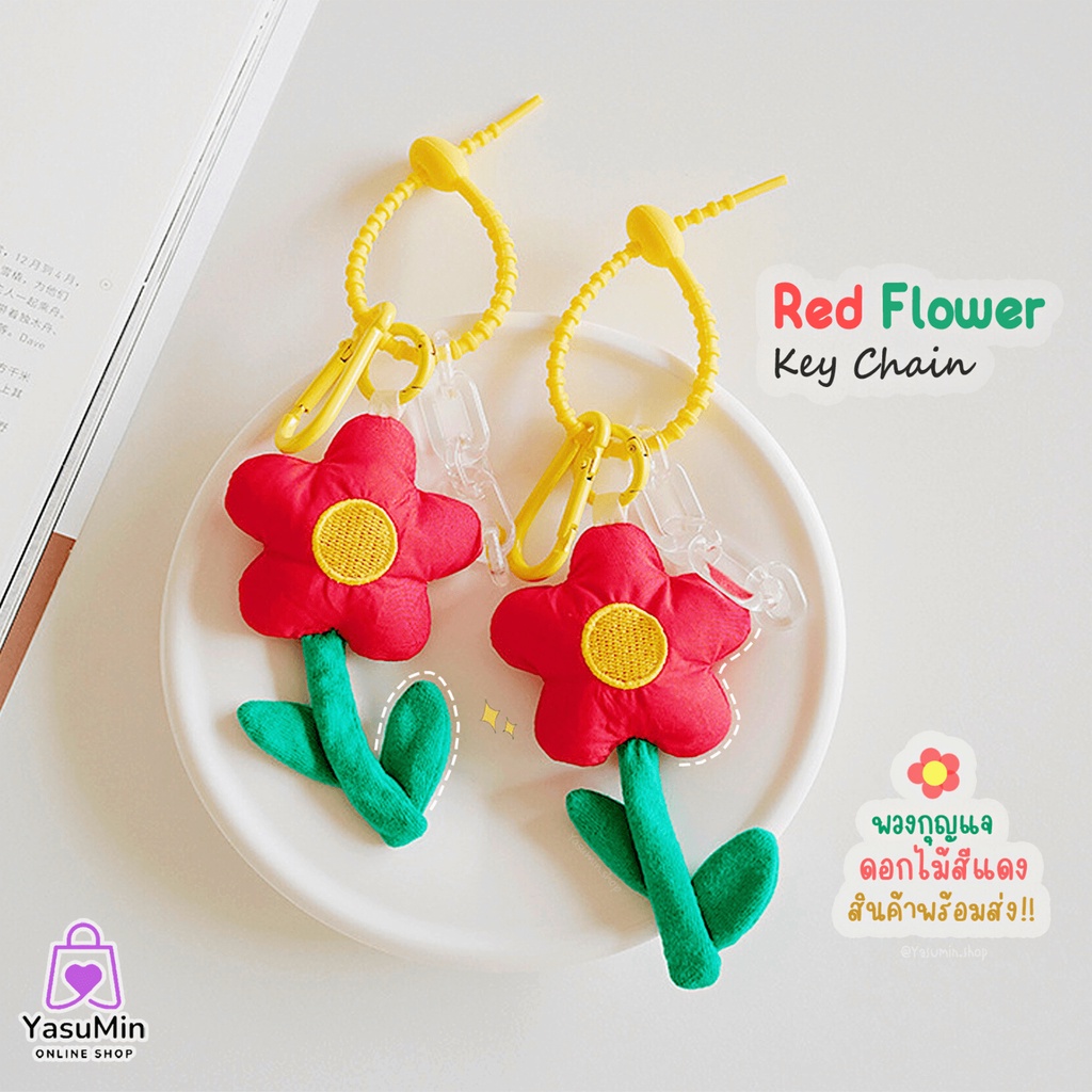 (พร้อมส่ง) Red Flower keyChain พวงกุญแจ ดอกไม้สีแดง ที่ห้อยกระเป๋า ...