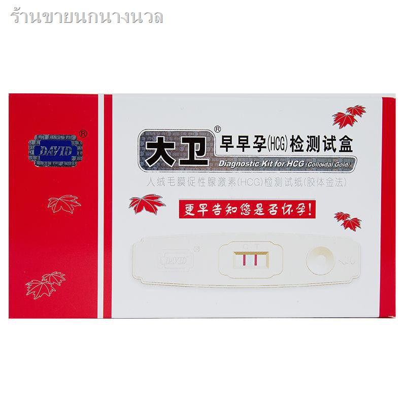 ﹍David Pregnancy Test Stick 3 ชุด กระดาษทดสอบการตั้งครรภ์ก่อนกำหนด ...