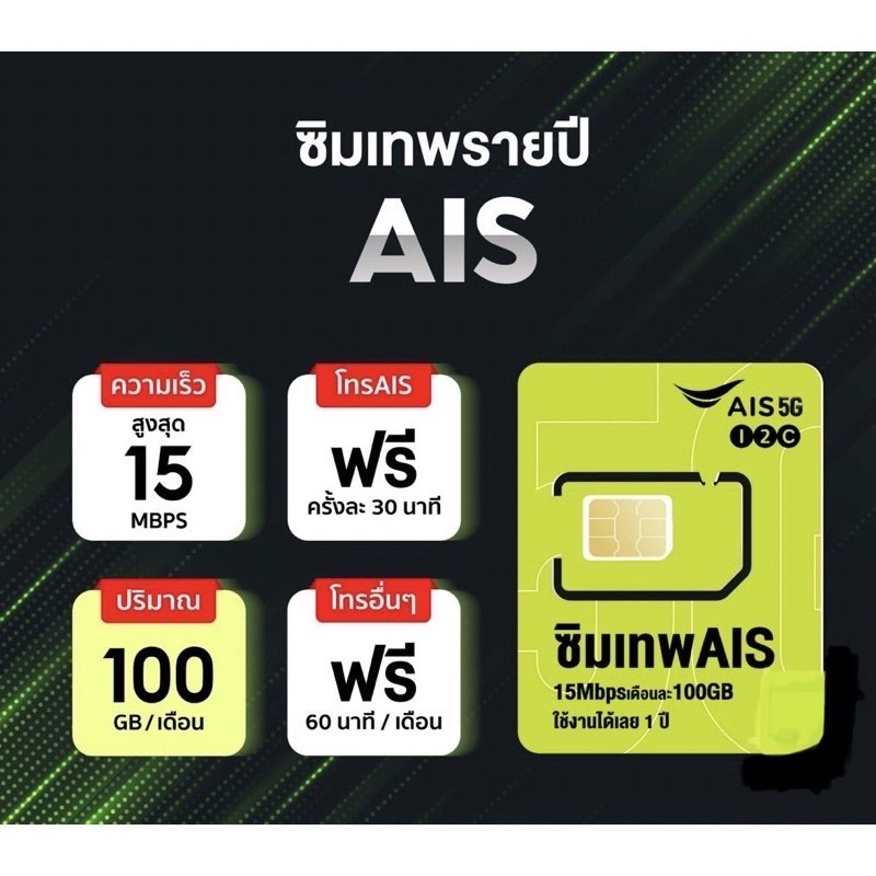 จัดโปร 1499 ซิมAis มาราธอน ️️ 15 Mbps เดือนละ 100GB แถมโทรฟรี AIS(ส่งของทุกวัน) - chanleng119 ...