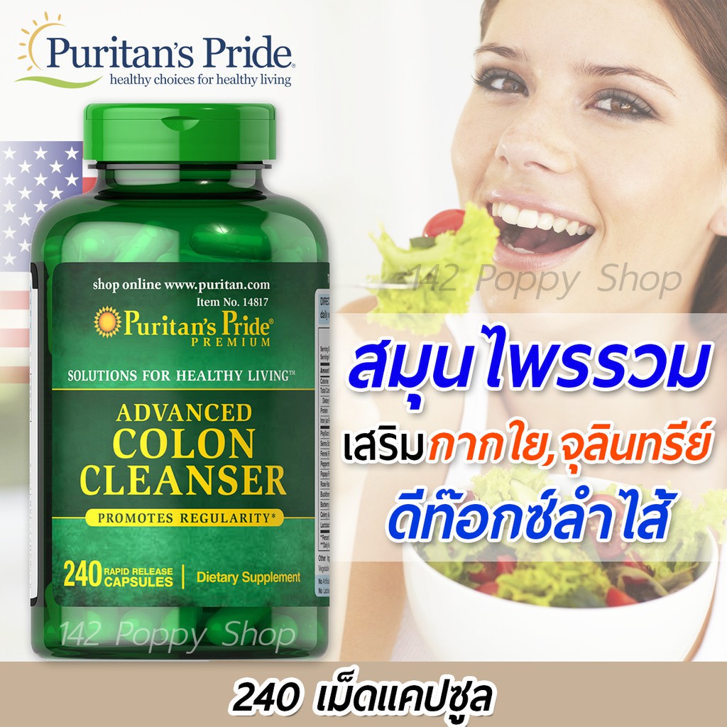 ดีท็อกซ์ Puritan's Pride Advanced Colon Cleanser 240 Capsules ...