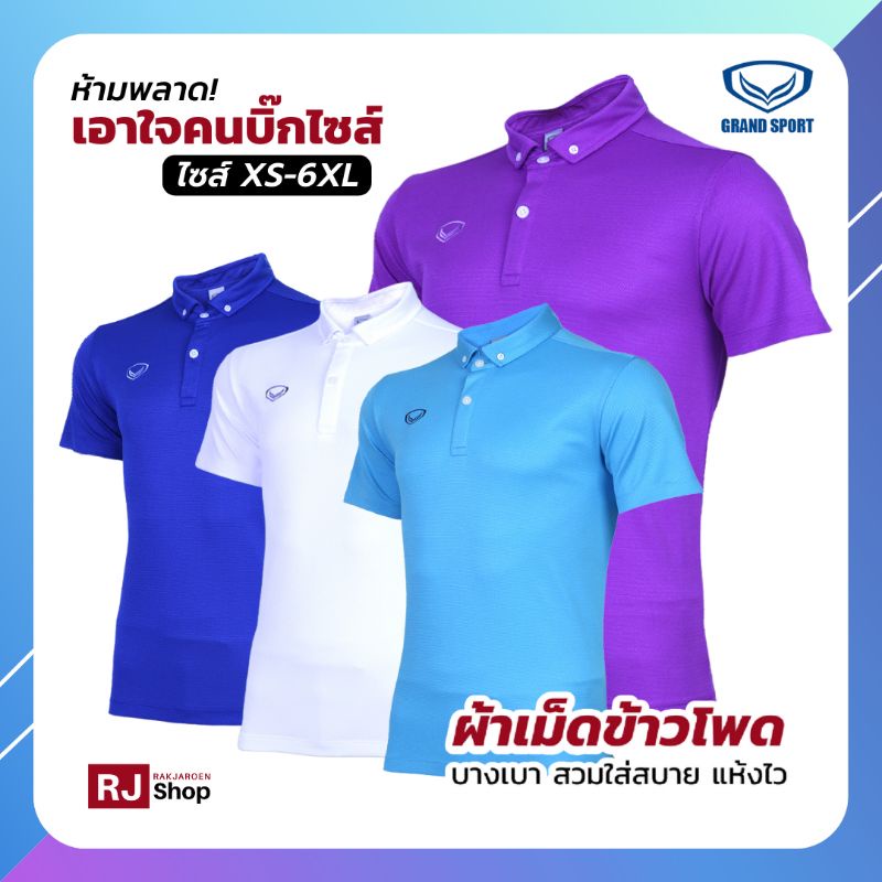ไซส์ XS-6XL ใหม่ เสื้อโปโล GRAND SPORT - รุ่น Corn (012-261) - banana.access - ThaiPick