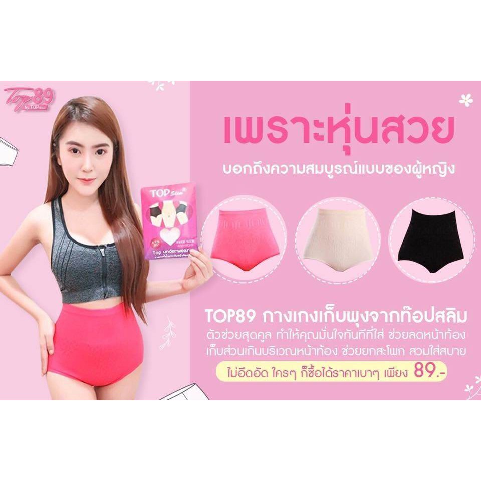 กางเกงในเก็บพุง Topslim ถูกมากกก - skin_slim - ThaiPick