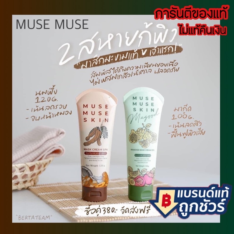 muse ราคาพิเศษ | ซื้อออนไลน์ที่ Shopee ส่งฟรี*ทั่วไทย!