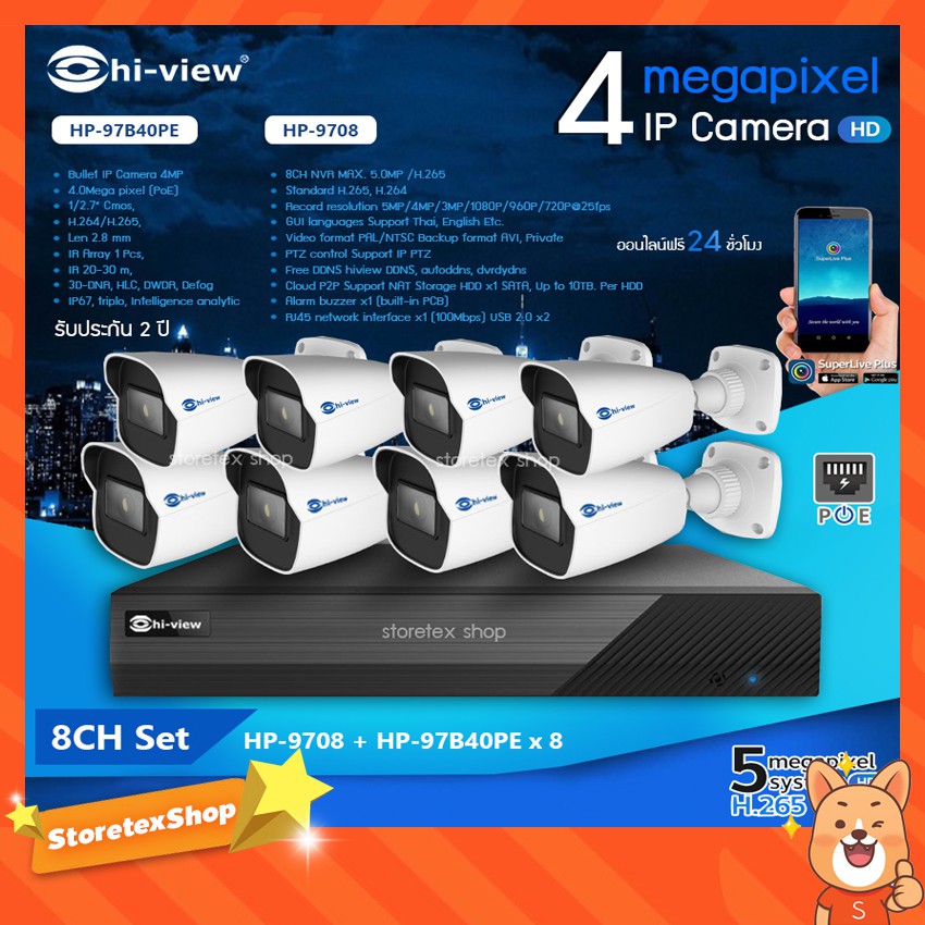 Hi-view ชุดกล้องวงจรปิด Bullet IP Camera 4MP รุ่น HP-97B40PE (8ตัว) NVR 8Ch รุ่น HP-9708 ...
