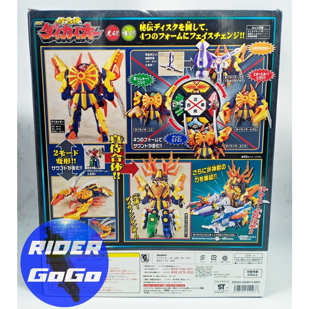 หุ่นยนต์ขบวนการชินเคนเจอร์ หุ่นกุ้งชินเคนเจอร์ ไดไคโอ Shinkenger (DX ...
