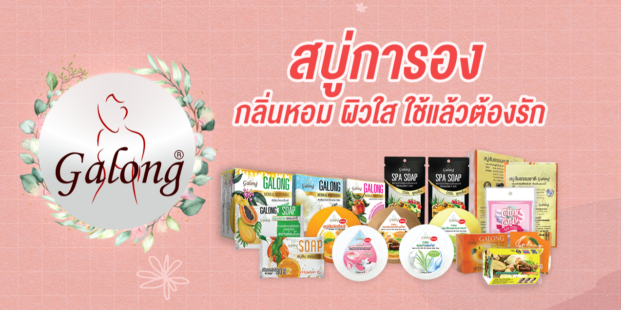 GALONG SOAP, ร้านค้าออนไลน์ | Shopee Thailand