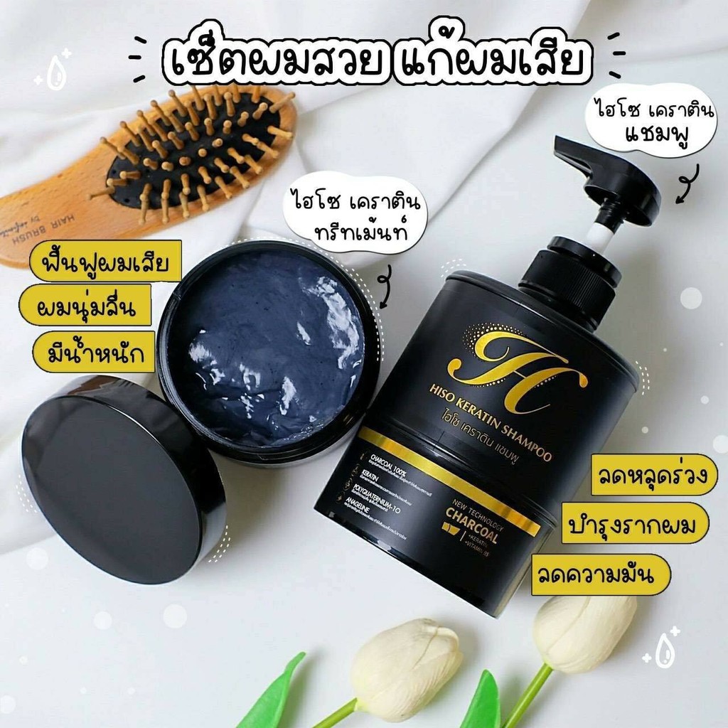 Hiso keratin shampoo & treatment ไฮโซ เคราติน เซตแชมพู&ทรีทเม้นท์ | Shopee Thailand