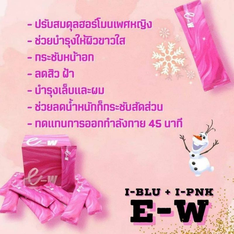 E-w (อี-ดับเบิ้ลยู) ????1 กล่อง ((ส่งฟรี)) ???? ???? Bhip (มี30ซอง ...
