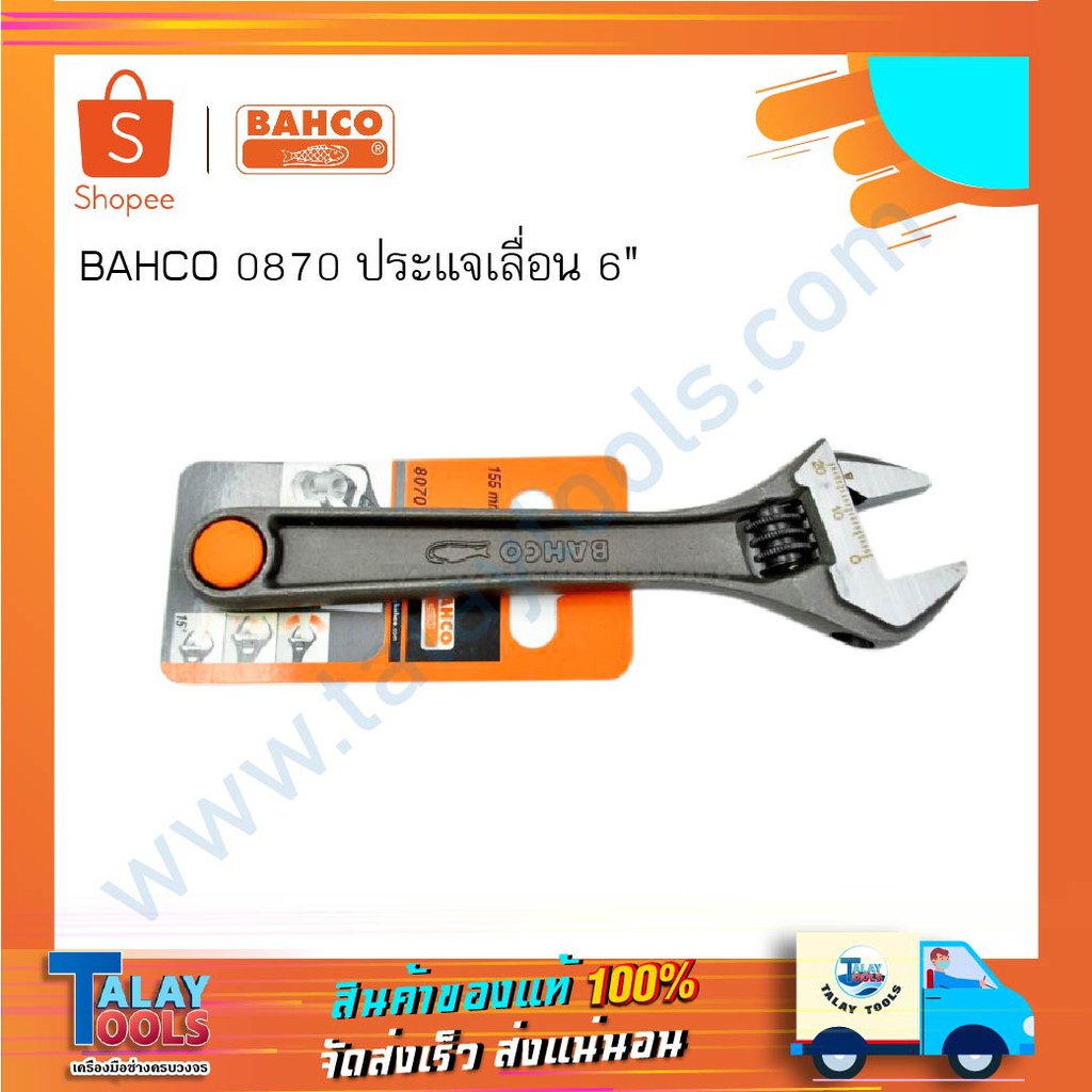 ประแจเลื่อน 6" BAHCO-8070 ( ประแจบล็อก ประแจปอนด์ ประแจเลื่อน ประแจหก ...