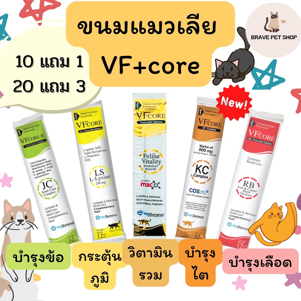 ขนมแมวเลีย VFcore ไลซีน, บำรุงเลือด, บำรุงข้อต่อ, วิตามินรวม และ บำรุง ...
