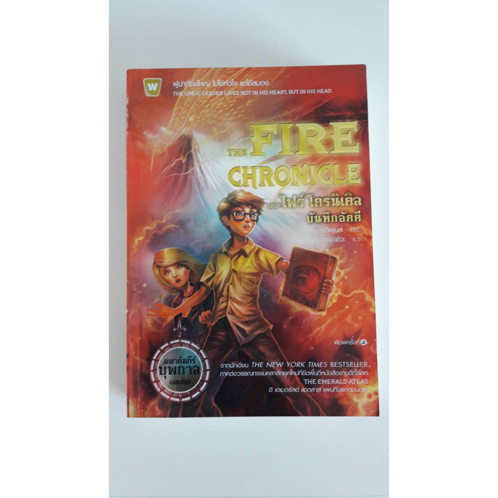 มหาคัมภีร์บุพกาล ตอน The Fire chronicle | Shopee Thailand