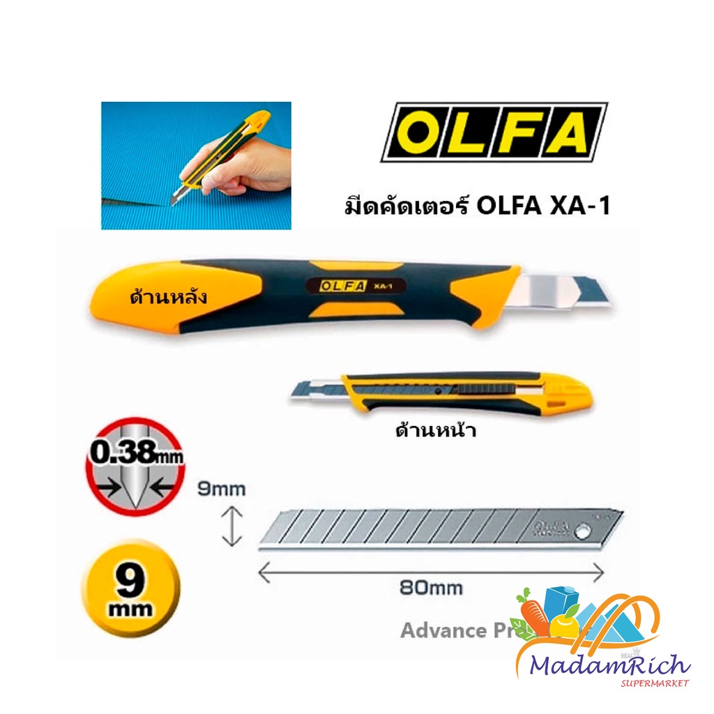 คัตเตอร์ OLFA รุ่น XA-1 L-1ของแท้ Made in JAPAN ราคาพิเศษถูกสุดๆ - lankly - ThaiPick