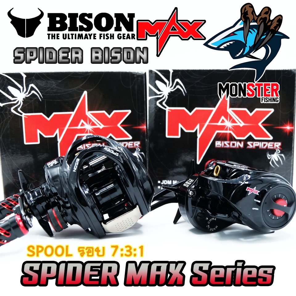 รอกหยดน้ำ BISON SPIDER MAX รอบ 7.3:1น็อปแต่ง มีระบบมีกิ๊กเสียง(สไปเดอร์ ...